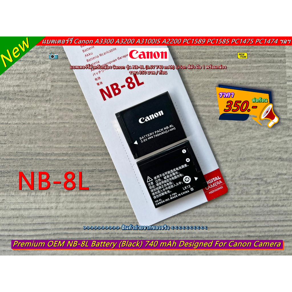 แบตเตอร์รี่กล้อง Canon NB-8L สำหรับกล้อง PC1474 PC1475 PC1585 A3300 A3200 A3100 IS A3000 IS ...