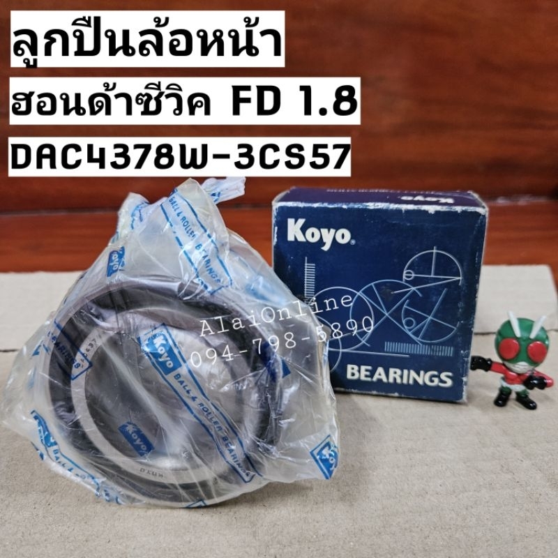 DAC4378W-3CS57 ลูกปืนล้อหน้าCivic FD 1.8Honda ฮอนด้าซีวิค ยี่ห้อ Koyo ...