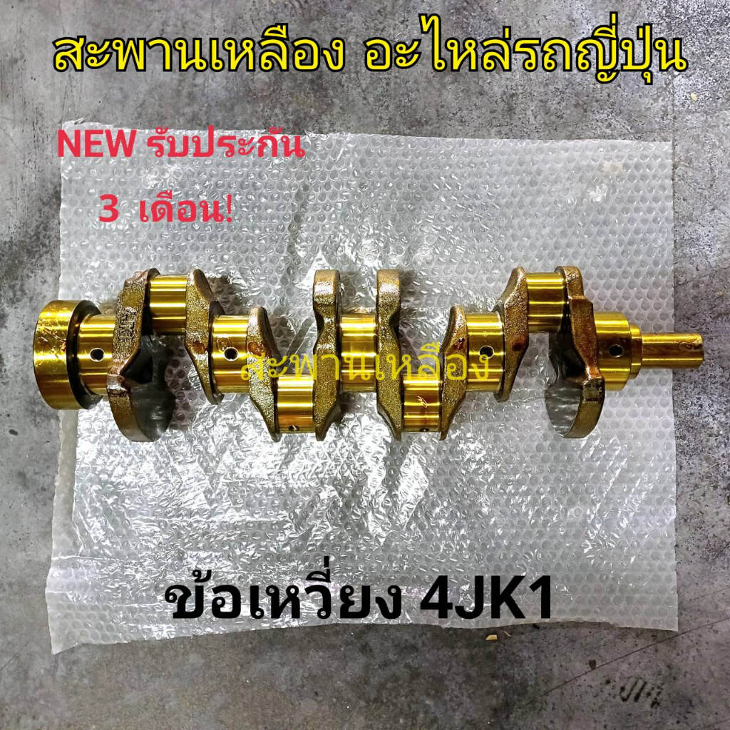 ข้อเหวี่ยง 4JK1 D-Max 2.5 คอม | Shopee Thailand