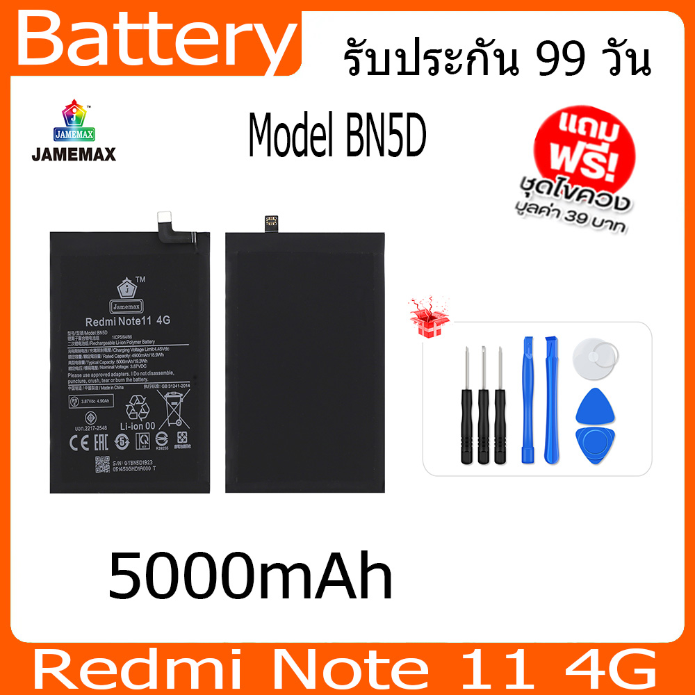 แบตเตอรี่ Battery Redmi Note 11 4G Model BN5D คุณภาพสูง แบต เสียวหม ...