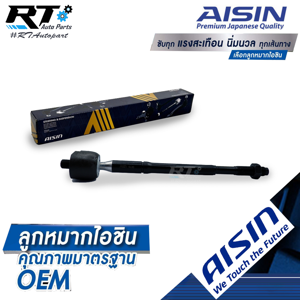 Aisin ลูกหมากแร็ค Toyota Revo GUN112 ตัวเตี้ย ปี12-20 innova ปี15-23 / ...