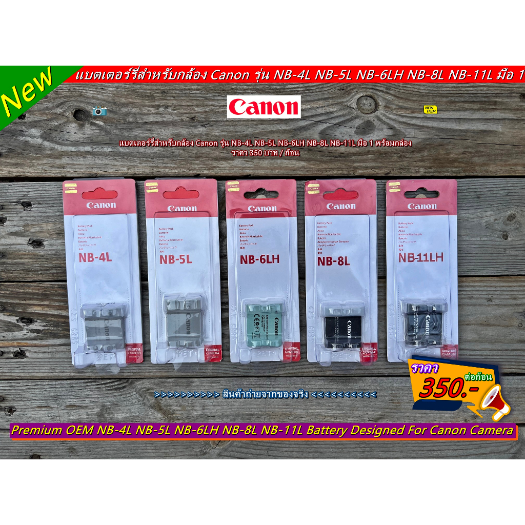แบตเตอร์รี่กล้อง Canon NB-1L NB-2LH NB-3L NB-4L / NB-5L / NB-6L / NB-8L / NB-11L / NB-13L ราคา ...