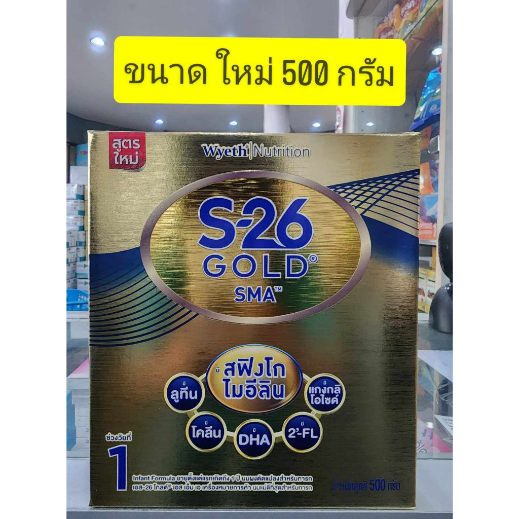S26 Gold SMA ( สูตร 1 สีทอง ) 500g ** 1 กล่อง ** ( 1 ถุง) | Shopee Thailand