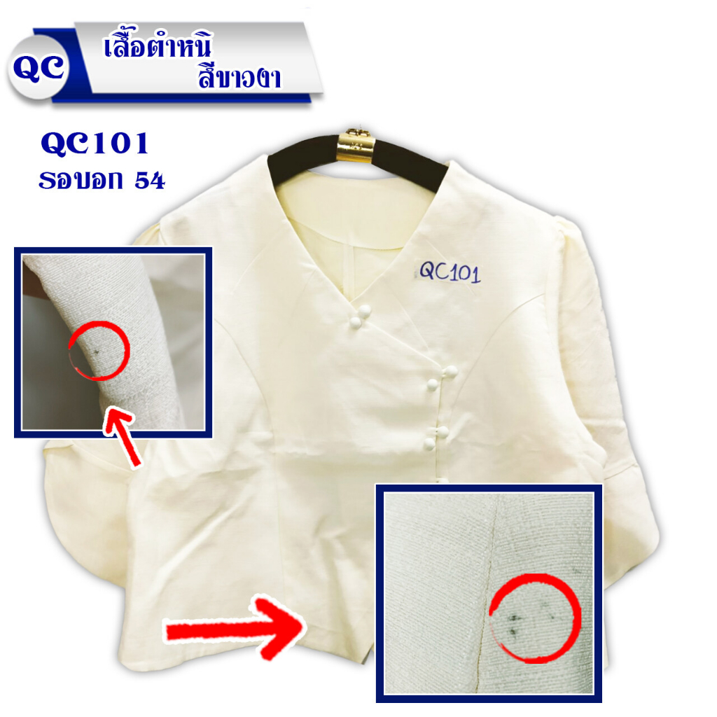 งานตำหนิ อก 34-48 นิ้ว รหัส QC101-150 ผ้าไหมลาว ผ้าลูกไม้ ไหมสี่เส้น ...