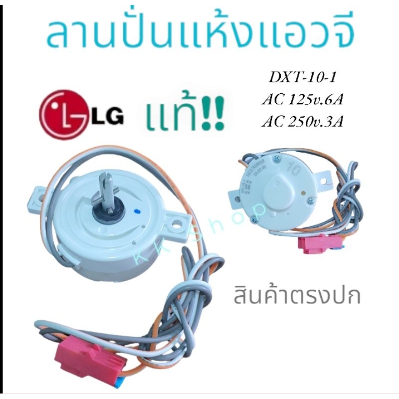 ลานปั่นแห้งแอลจี SPIN TIMER LG นาฬิกาปั่นแอลจี 10 นาที รุ่น2ถัง รหัส ...