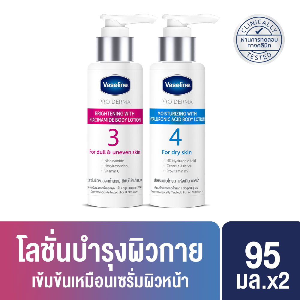 วาสลีนโปรเดอมา ไนอาโลชั่น 95มล & ไฮยาโลชั่น 95มล VASELINE PRODERMA NIA ...