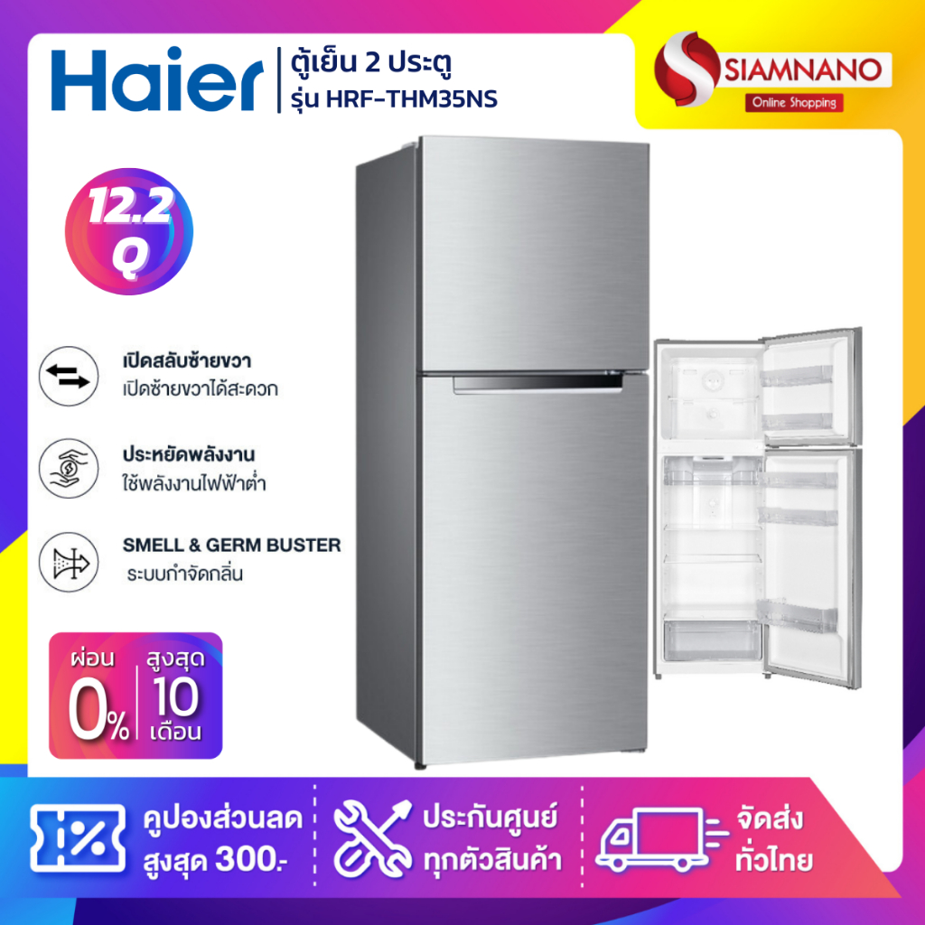 ตู้เย็น 2 ประตู Haier รุ่น HRF-THM35NS ขนาด 12.2 Q (รับประกันสินค้านาน 10 ปี) | Shopee Thailand