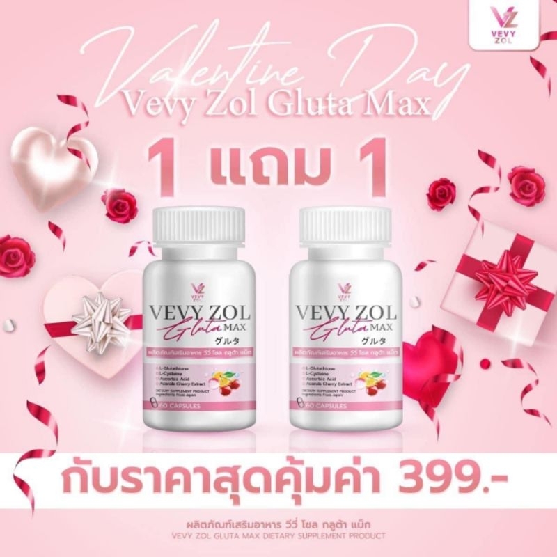 กลูต้าวีวี่ โซล วีวี่โซล กลูต้าผิวขาว VEVY ZOL GLUTA MAX | Shopee Thailand