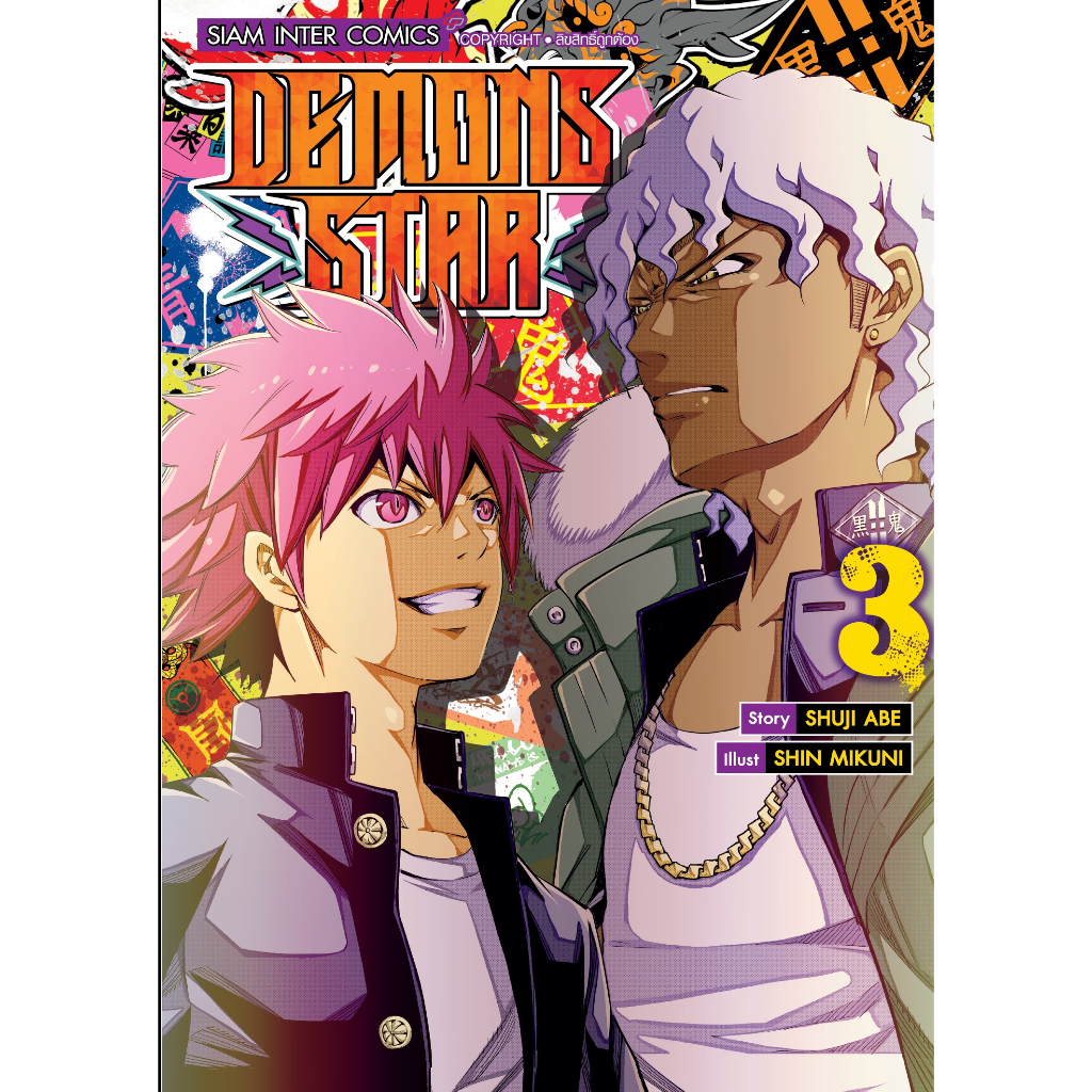 demons star เล่ม 1-4 มือ 1 พร้อมส่ง | Shopee Thailand
