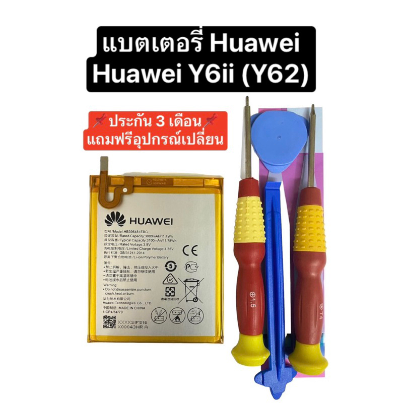 แบตเตอรี่ Huawei Y6ll Huawei Y62 huawei GR5 2016 kll-l22 cam-l21 แถม ...