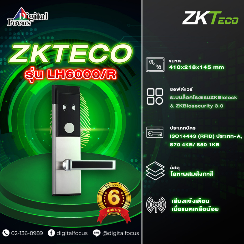 ZKTECO รุ่น LH6000/R ระบบล็อคโรงแรมคุณภาพสูงและการออกแบบที่ยอดเยี่ยม ...