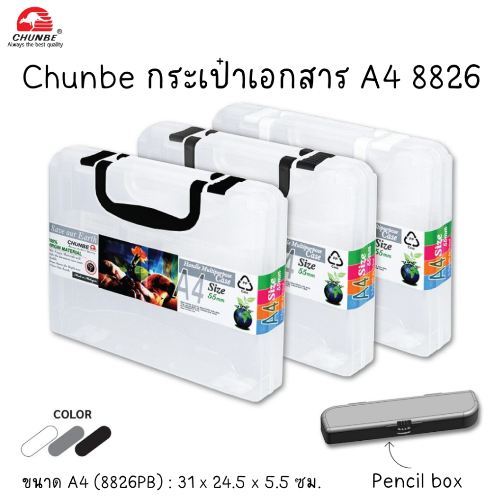 Chunbe กระเป๋ากล่องเอกสารหูหิ้ว 55 มม. A4 (8826PB) สีใส (จำนวน 1 ใบ ...