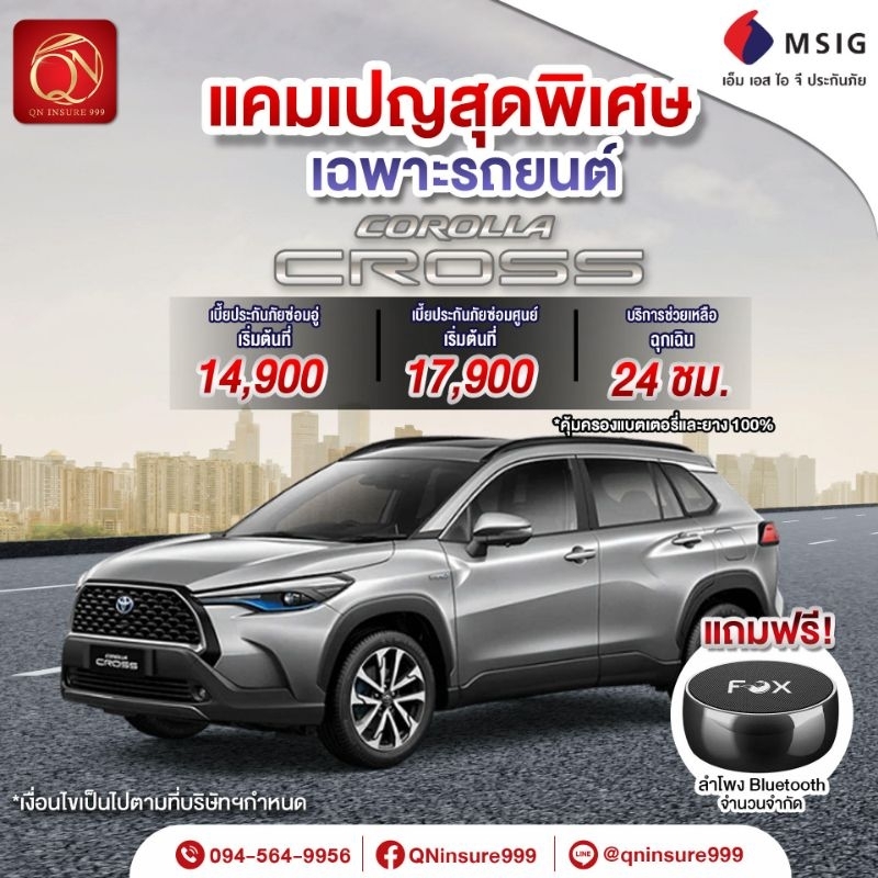 Campaign พิเศษ เฉพาะรถยนต์ Toyota Corolla Cross | Shopee Thailand