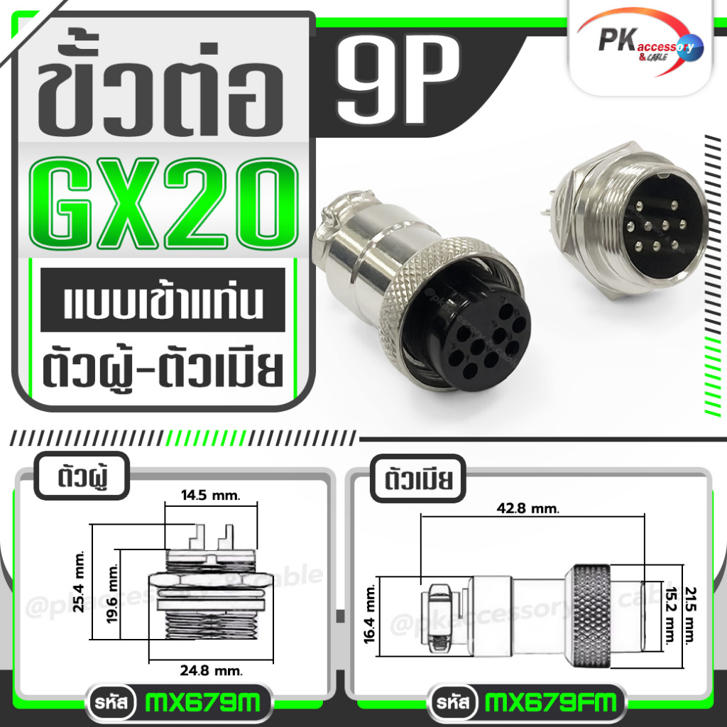 ขั้วต่อ GX20 2,3,4,5,6,7,8,9,10,12 เข็ม แบบเข้าแท่น | Shopee Thailand