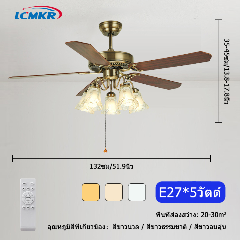 LCMKR ไฟพัดลมเพดาน 42นิ้ว 52น้ิว โคมไฟพัดลมเพดานสีบรอนซ์ สามสี พร้อมรีโมท E27และ 5 ดวง พัดลมไม้ ...