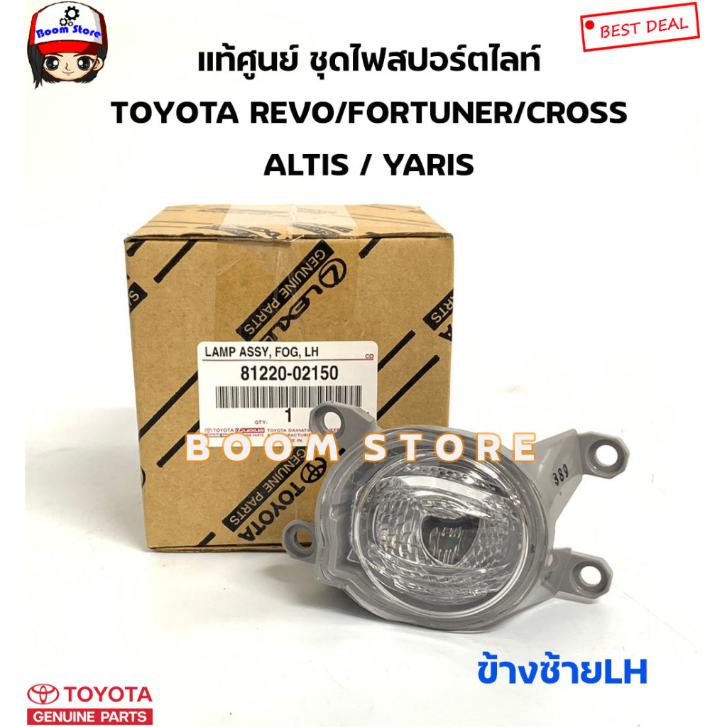 แท้ศูนย์ ไฟตัดหมอก / ไฟสปอร์ตไลท์ TOYOTA REVO'20-ON/FORTUNER'20-ON ...