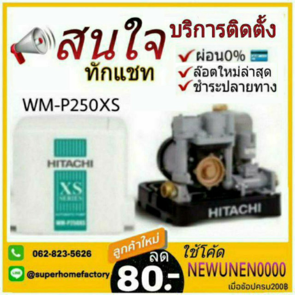 NEW ปั๊มอินเวอเตอร์ HITACHI รุ่น WM-PV250XX2 รุ่น WM-PV400XX2 รุ่น WM-PV750XX2 ปั๊มน้ำอัตโนมัติ ...