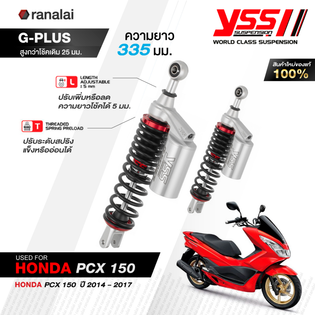 โช้คหลัง PCX 150 ปี 2014 - 2017 โช้คอัพแก๊ส YSS ของแท้ รุ่น G-PLUS ...