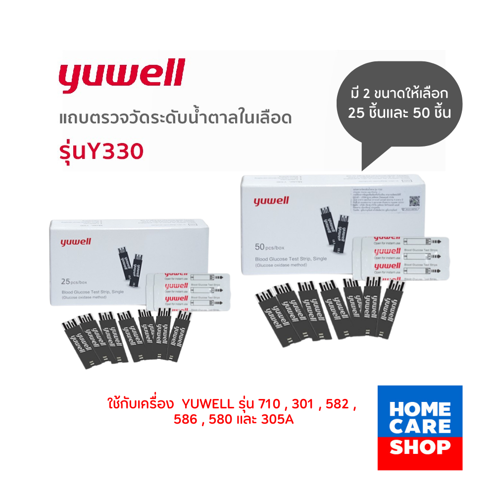 แถบตรวจวัดน้ำตาล แผ่นตรวจน้ำตาล Yuwell รุ่น Y330 (code306 เช็ครุ่นที่ ...