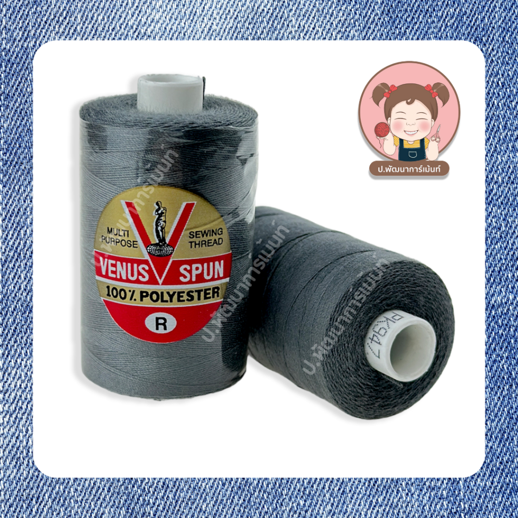 Venus(วีนัส) ด้าย เบอร์ 30/3 เย็บยีนส์ กระเป๋าเดินทาง เข็มขัด (เลื่อน ...