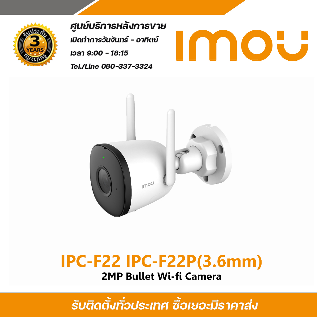 IMOU กล้องวงจรปิด IPC-F22 IPC-F22P(3.6mm) Bullet WIFI 2MP Camera ...