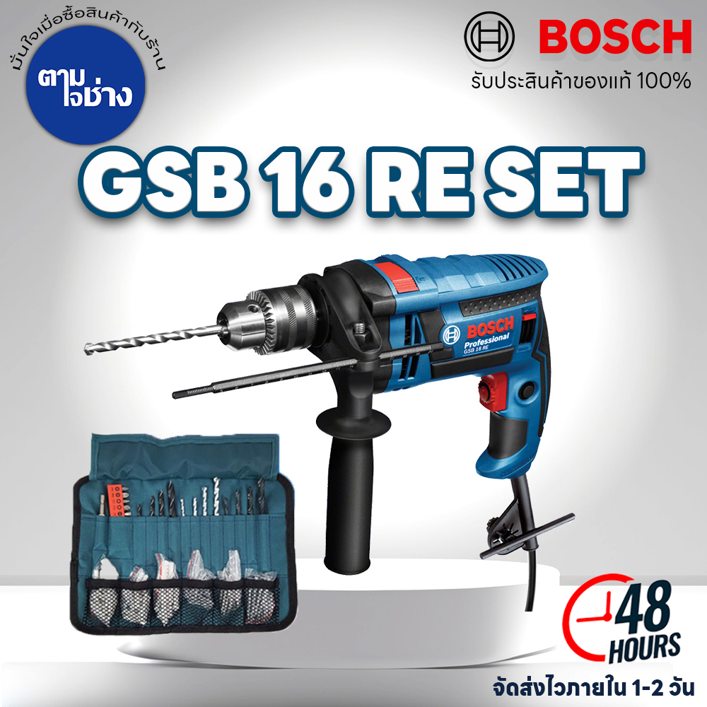 Bosch สว่านกระแทก GSB 16 RE SET 4 หุน 750 วัตต์ (ซ้าย ขวา) ชุด Set อุปกรณ์ 100 ชิ้น" รับประกัน 1 ...