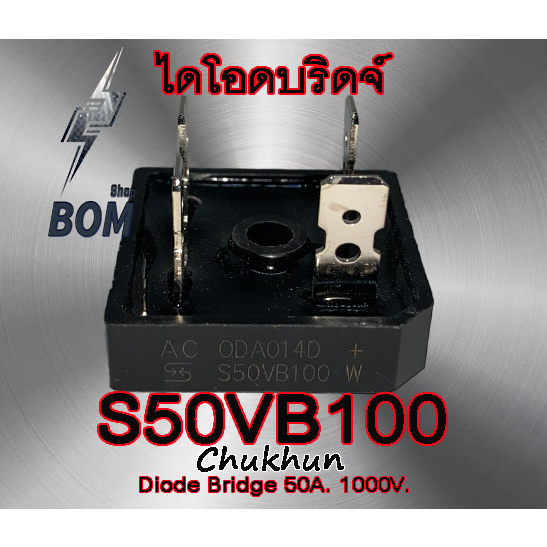 ไดโอดบริดจ์ S50VB100 (50A. 1000V.) Bridge Diode | Shopee Thailand