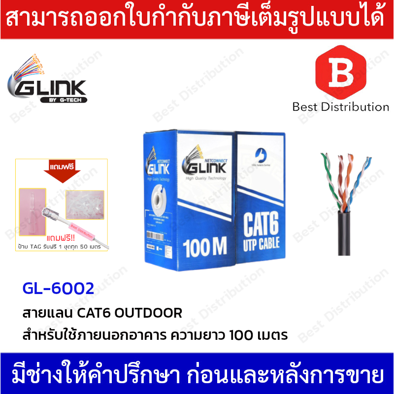 Glink สายแลน CAT6 outdoor รุ่น GL-6002 ความยาว 100 เมตร (สีดำ) | Shopee Thailand