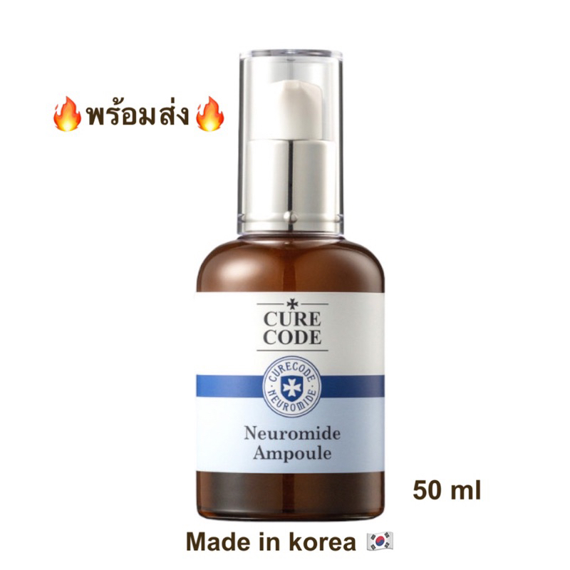 🔥แท้🔥พร้อมส่ง🔥CURECODE Neuromide Ampoule 50ml./CCA ampole/cca | Shopee Thailand