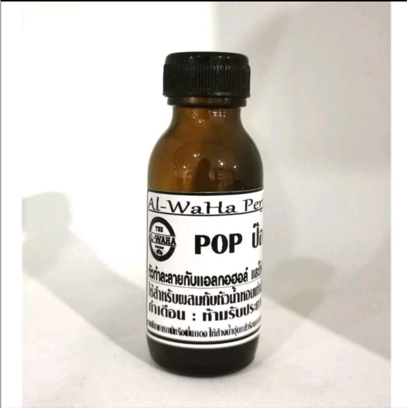 POP (PG) ตัวให้ความชุ่มชื้น สินค้าพร้อมส่ง สำหรับผสมน้ำหอม ปริมาณ 500 ...