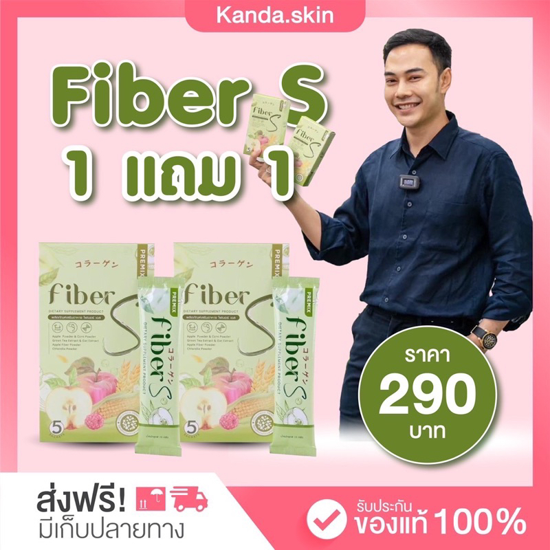 [1แถม1+พร้อมส่ง] Fiber S fibers ไฟเบอร์เอส บอสหนุ่ม ไฟเบอร์บอสหนุ่ม ไฟ ...