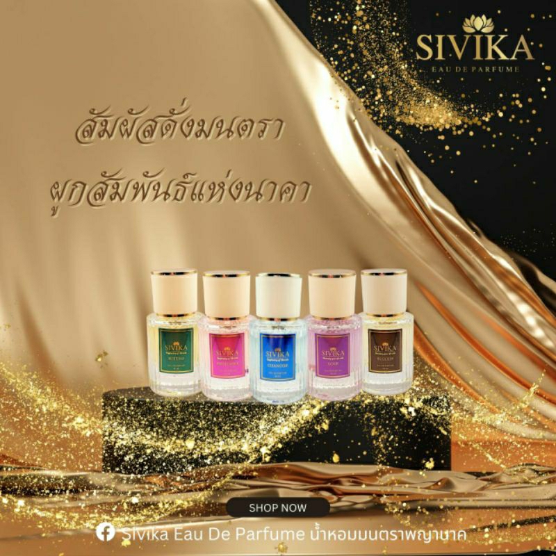 น้ำหอมSivika Parfumeน้ำหอมสายมู เซ็ท5ขวด(คละกลิ่นได้) | Shopee Thailand