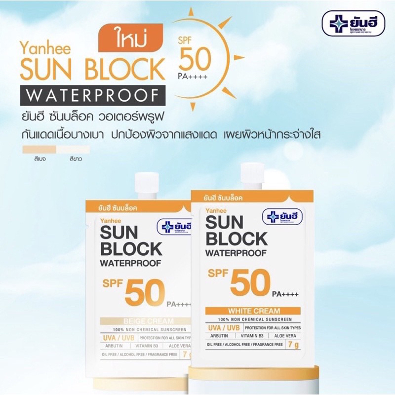YANHEE Sunblock Waterproof SPF50 PA++++ 7g | Shopee Thailand