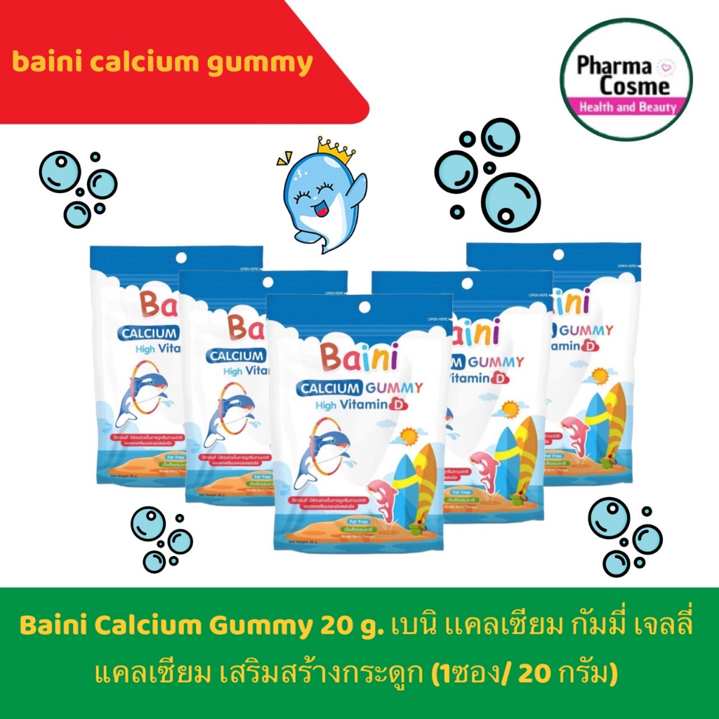 Baini Calcium Gummy High Vitamin D 20 กรัม เพิ่มความสูง บำรุงกระดูกใน ...