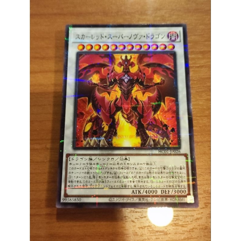 YUGIOH HC01-JP026 Red Supernova Dragon (Normal Parallel) | Shopee Thailand