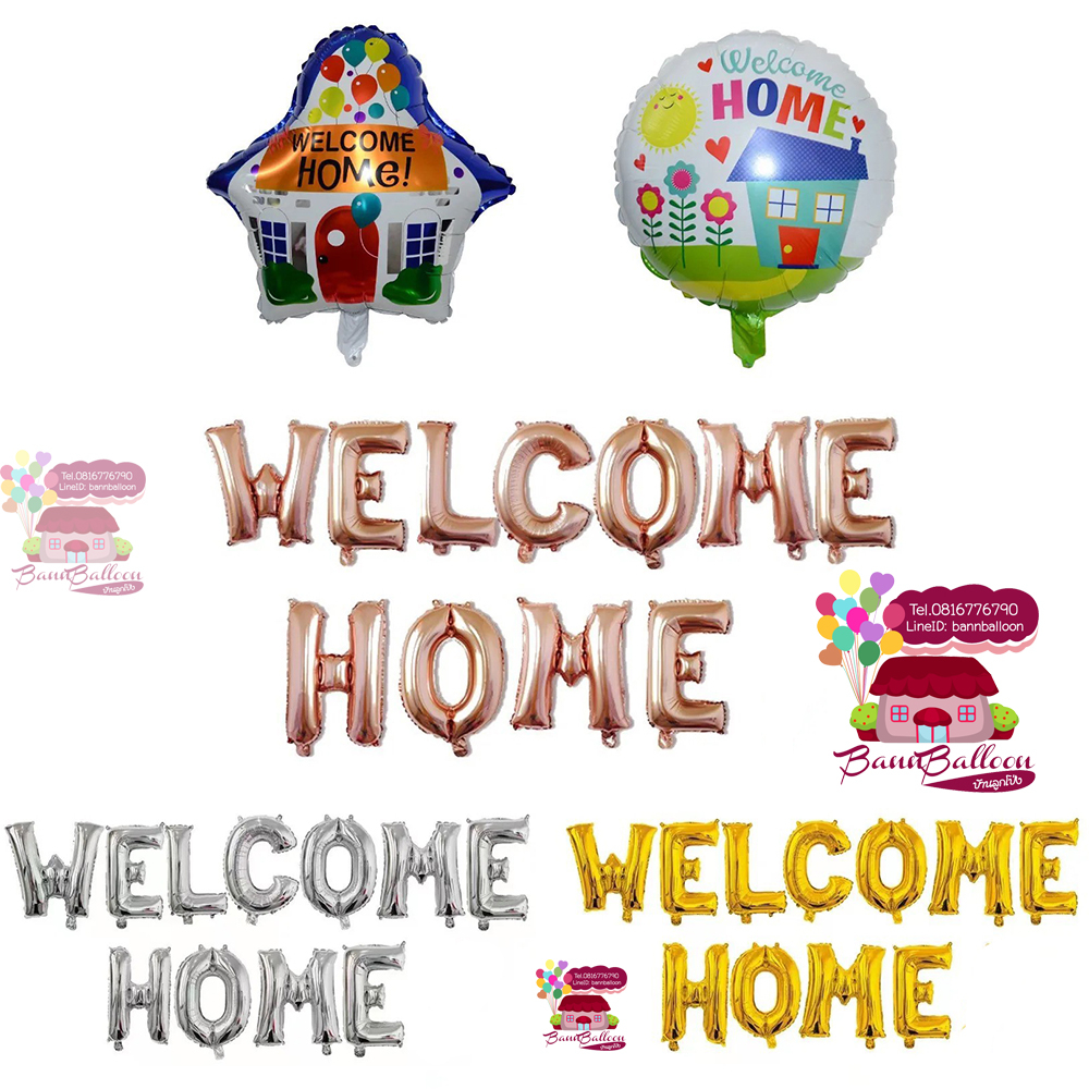 ลูกโป่ง WELCOME HOME ลูกโป่งยินดีต้อนรับกลับบ้าน ต้อนรับกลับบ้าน อ่าน ...