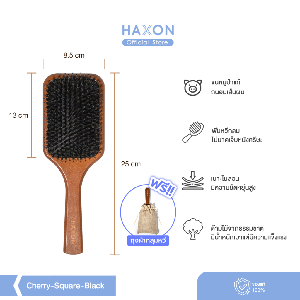 Haxon Cherry Boar-Bristle Brush/Horse Hair Brush หวีขนหมูป่าแท้ หวีขน ...