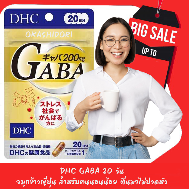 💡 DHC GABA 20 วัน จมูกข้าวญี่ปุ่น สำหรับคนนอนน้อย ตื่นมาไม่ปวดหัว | Shopee Thailand
