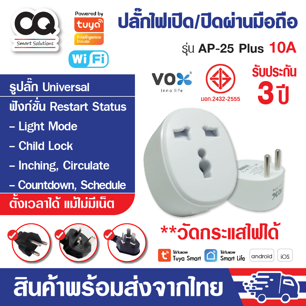 (ประกัน 3 ปี) VOX Tuya WiFi Universal Smart Plug 10A 2ขา วัดไฟได้ ปลั๊ก ...