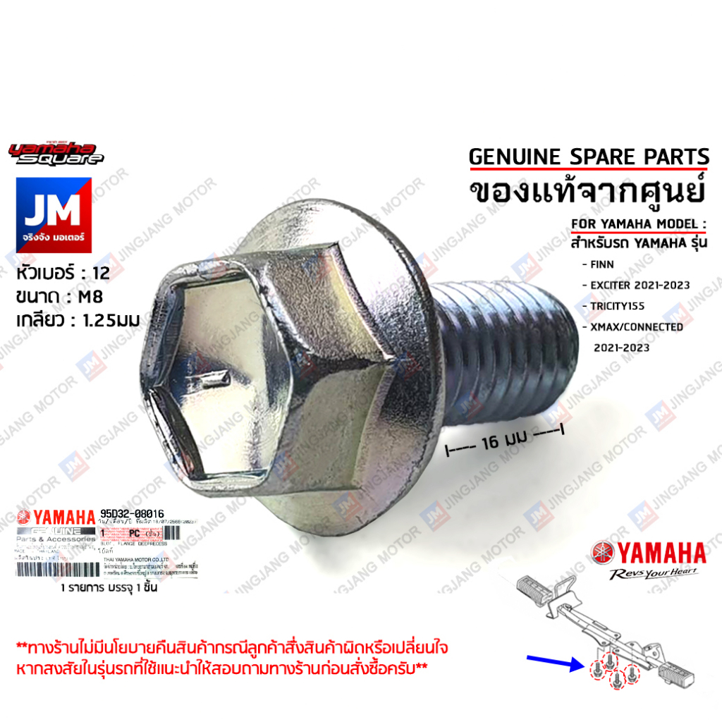 95D320801600 น็อตถ่ายน้ำมันเฟืองท้าย,น๊อตยึดเหล็กพักเท้ากลางย เเท้ศูนย์ ...