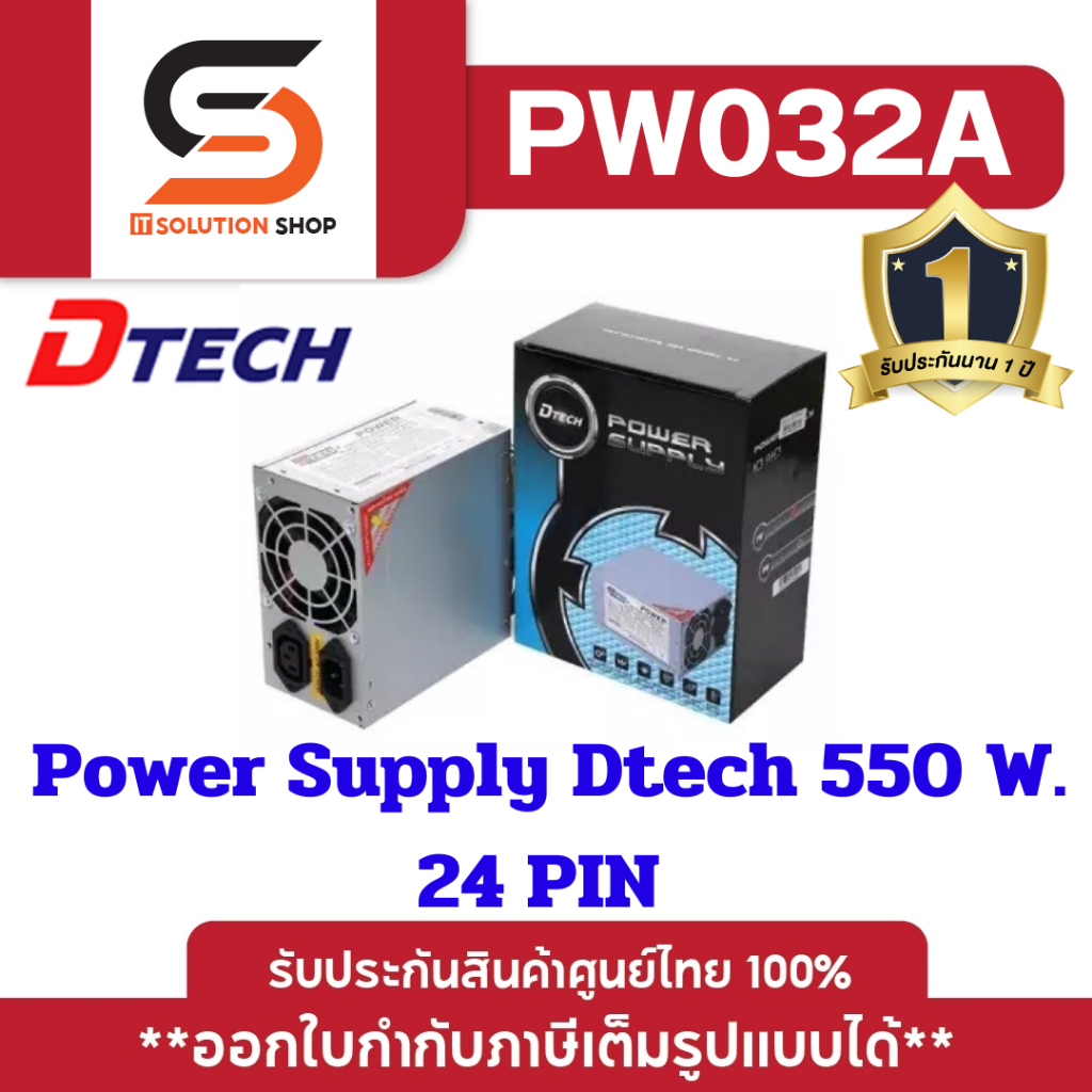 POWER SUPPLY 550W (อุปกรณ์จ่ายไฟ) DTECH PW032A (EB-550) P.4 (24PIN ...