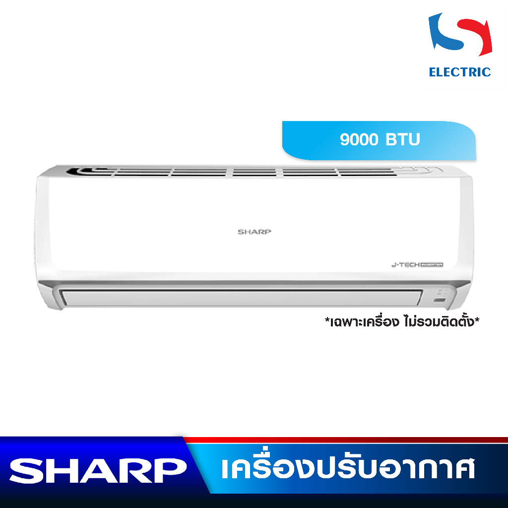 SHARP เครื่องปรับอากาศ แอร์ INVERTER รุ่น AH-X10ZB (ขนาด 9000 BTU) เฉพาะเครื่อง (ไม่รวมติดตั้ง ...
