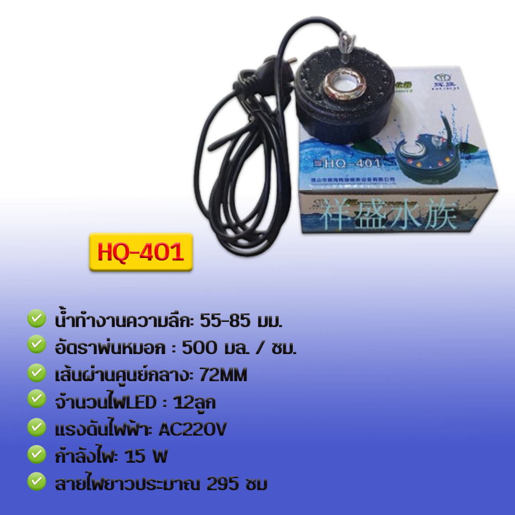 HUIQI รุ่น HQ-105-HQ-306-HQ-401 เครื่องสร้างหมอกและควันเทียมบ่อปลาตู้ปลา เพื่อความสวยงาม ...
