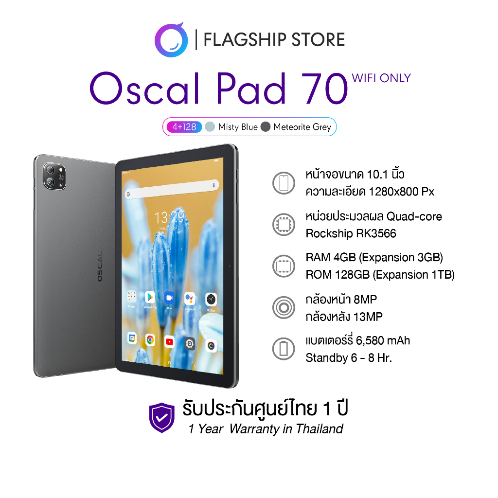 Blackview Oscal Pad 70 Tablet Wifi 4/128GB ประกันในไทย 1 ปี ( พร้อมส่งในไทย ) | Shopee Thailand