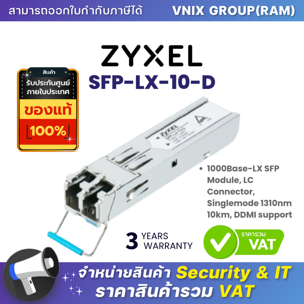 Zyxel SFP-LX-10-D GbE Transceiver Modules By Vnix Group | Shopee Thailand