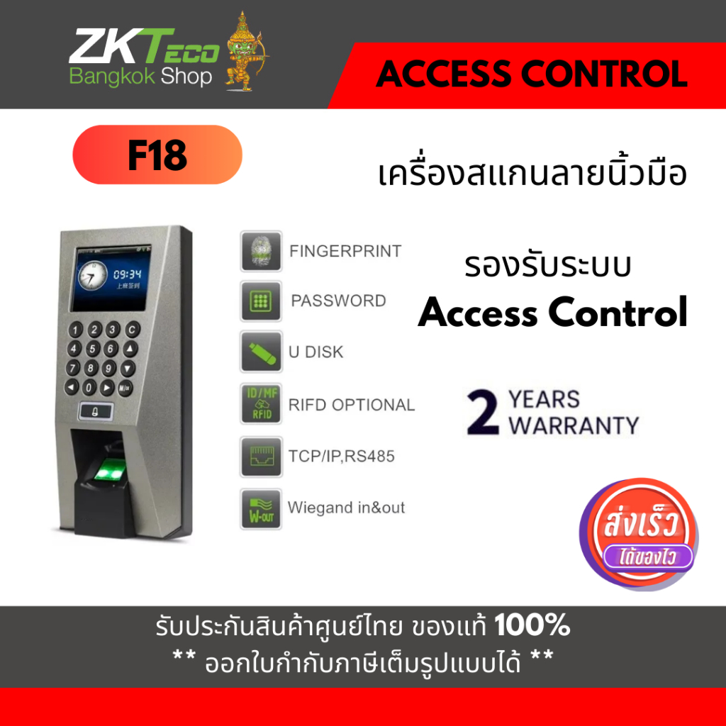 ZKTeco F18 Accescontrol | Shopee Thailand