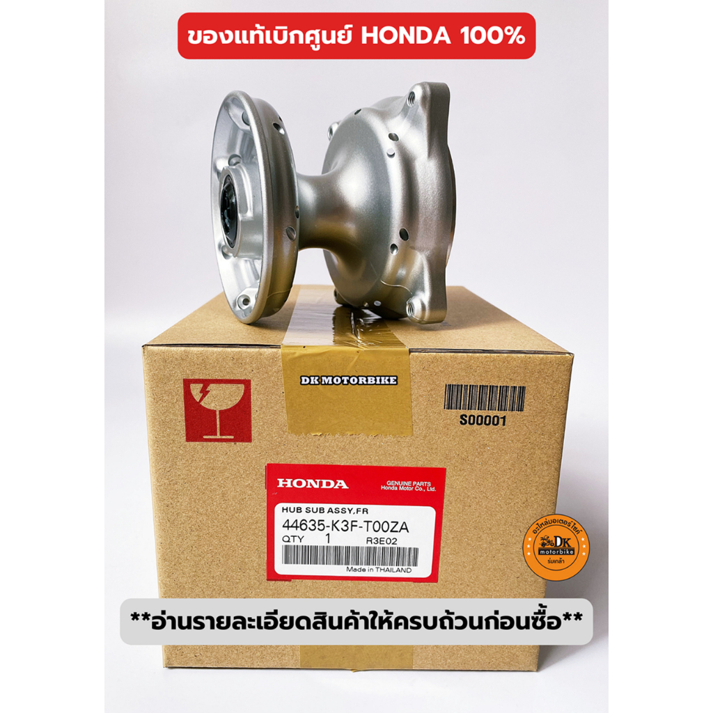 ดุมหน้า WAVE125-i (2023) รุ่นไม่มีกระปุกไมล์ ของแท้เบิกศูนย์ HONDA 100% ...