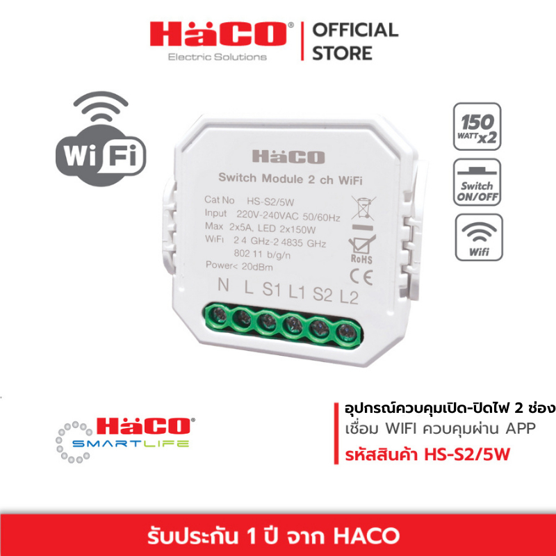 HACO อุปกรณ์ควบคุมเปิด-ปิดไฟ 2 ช่อง ผ่านแอพ Switch Module 2 Ch Wifi IOT รุ่น HS-S2/5W | Shopee ...