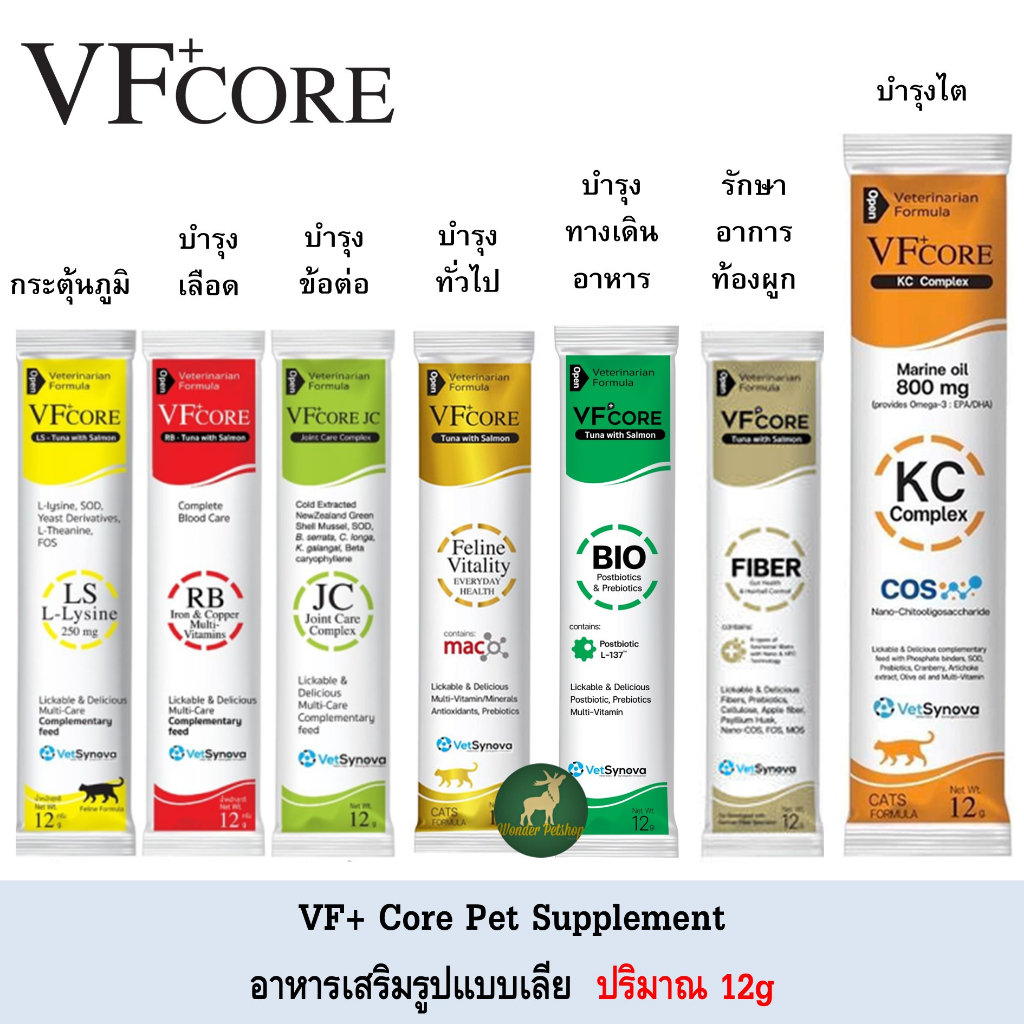 VFcore อาหารเสริมรูปแบบแมวเลีย ปริมาณ 12g **อ่านก่อนสั่ง ** | Shopee Thailand