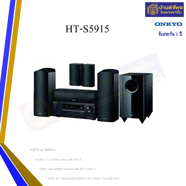 ONKYO HT-S5915(B) ชุดโฮมเธียเตอร์ 5.1.2 ชาแนล รองรับ 4K / 60p และ HDR | Shopee Thailand
